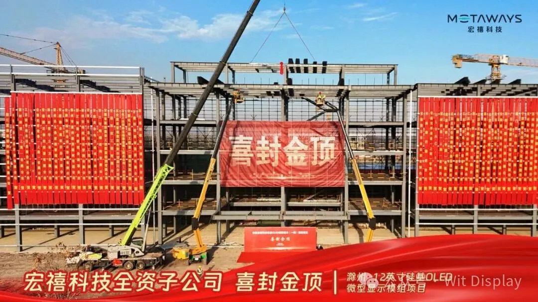 Metaways completes the building construction of its 12-inch OLED ...